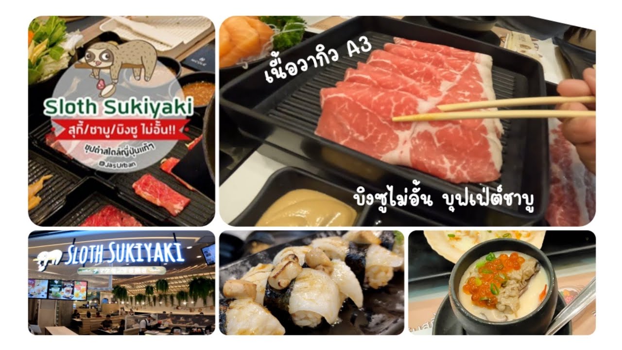 Sloth sukiyaki | บุฟเฟ่ต์ ชาบู | บิงซูไม่อั้น | Asobo life - YouTube