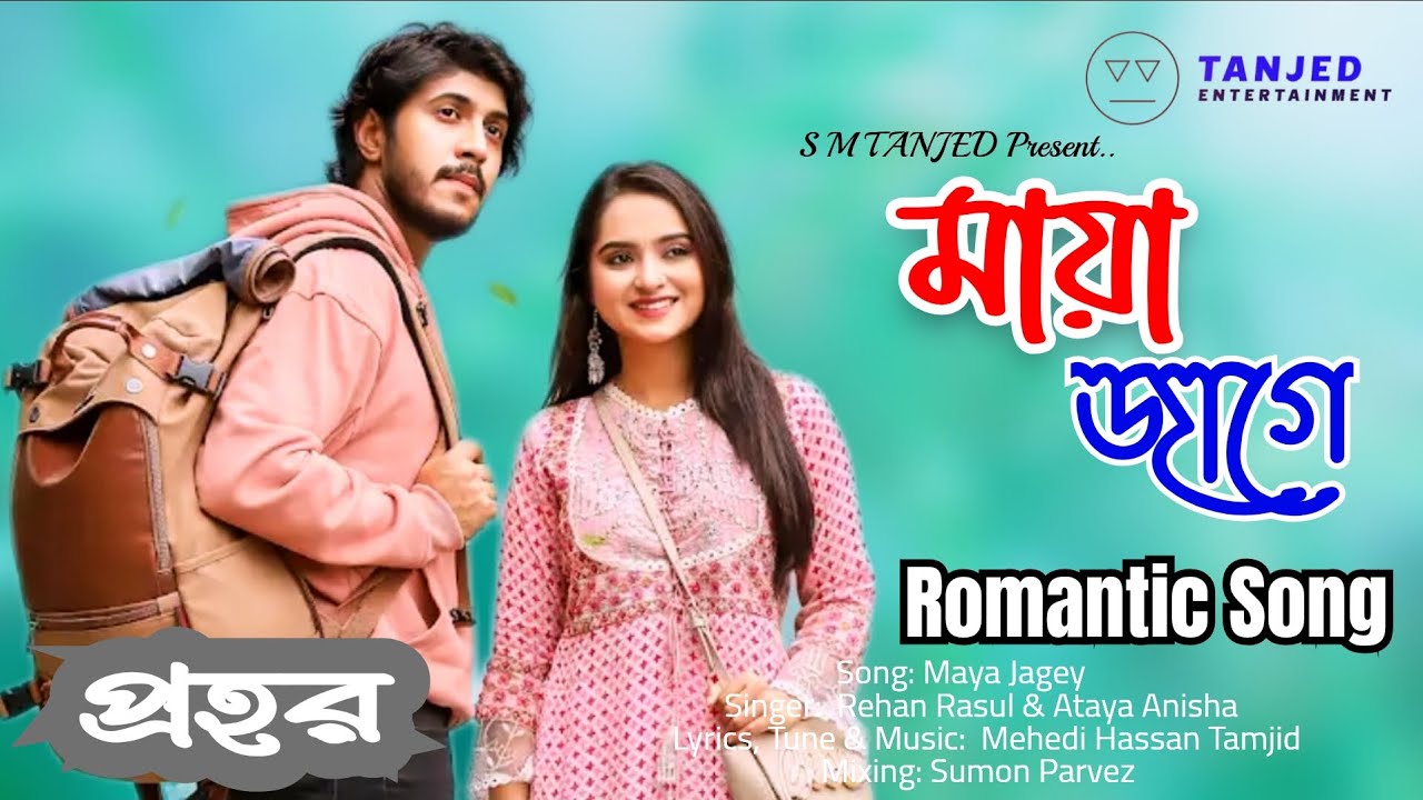Maya Jagey (মায়া জাগে) | প্রহর | Full Song | Tawsif Mahbub | Keya ...