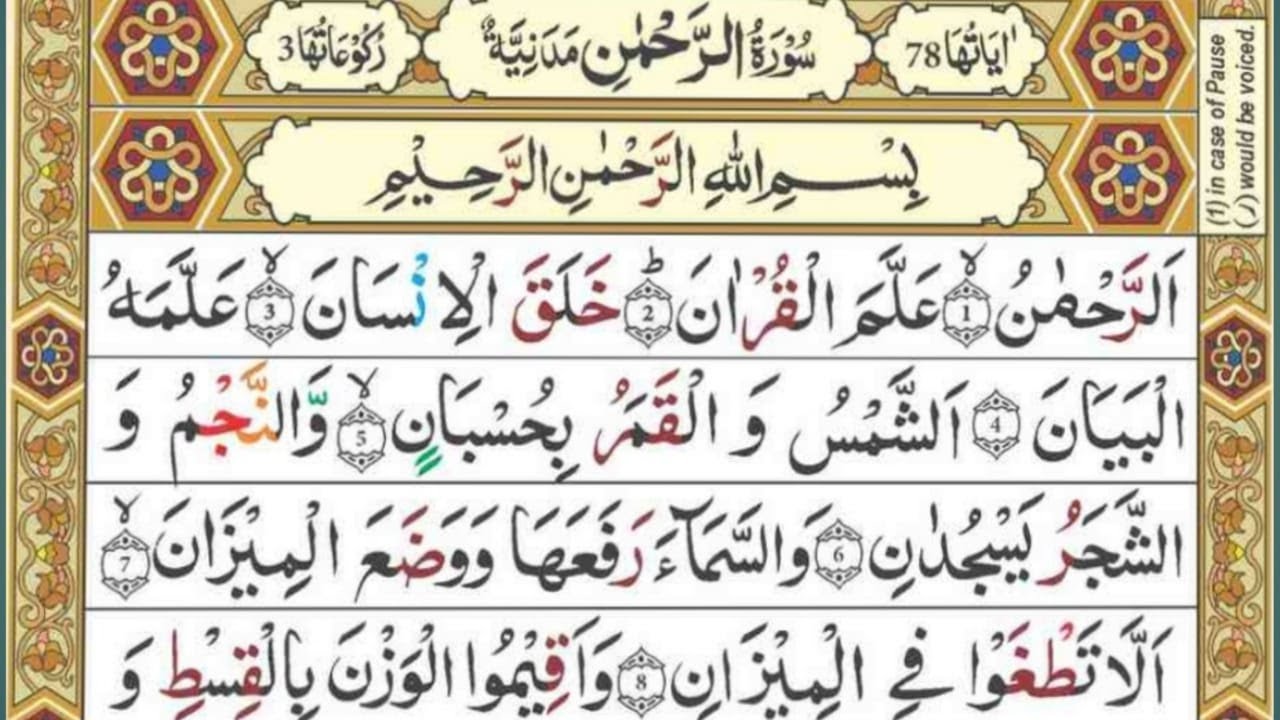 Surah Rahman full | Ar-Rahman | Quran | Tilawat | Recitation of Surah ...