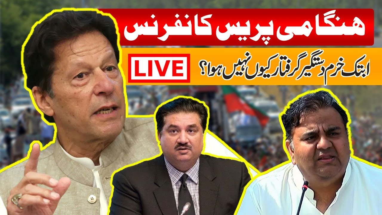 Live 🛑 Gujranwala | PTI Fawad Chaudhry & Musrat Jamshed Cheema Press ...