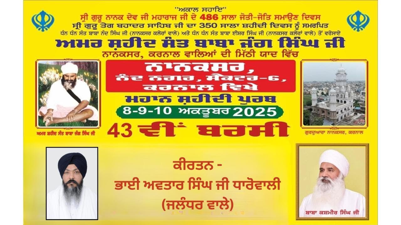 Sachi Preet Hum Tum Sio Jori | Bhai Avtar Singh Dharowali (Jalandhar ...