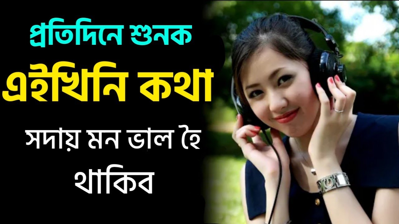 Powerful Positive thoughts quotes | Assamese Motivational Video ...