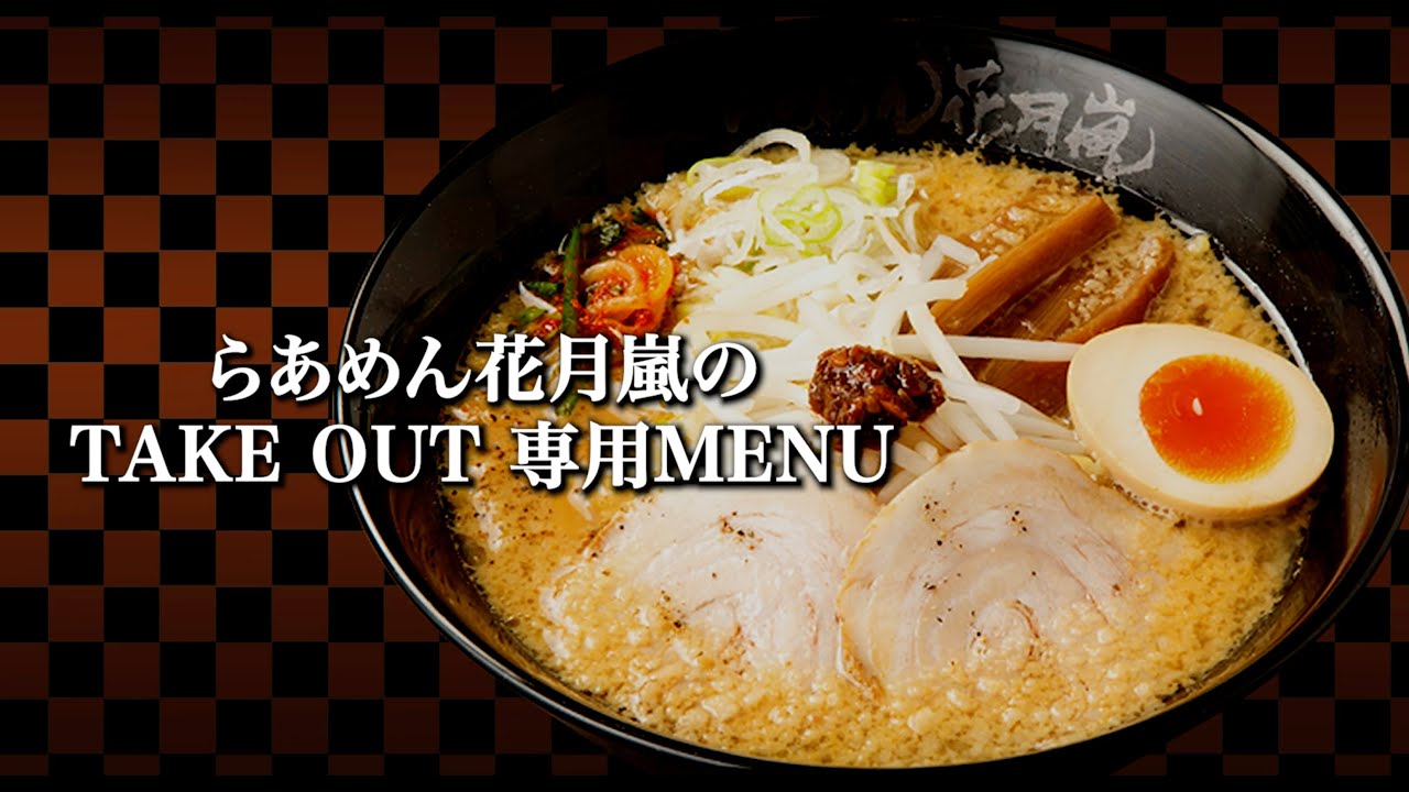 Ramen Kagetsu Arashi 新TAKE OUT MENU紹介!! - YouTube