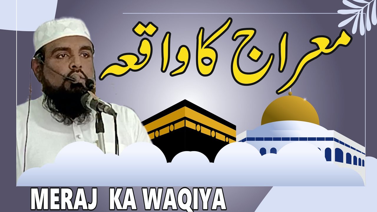 Shab e Meraj Ka Waqia | Mufti Sadiq Hussain Qasmi 2023 Bayan - YouTube
