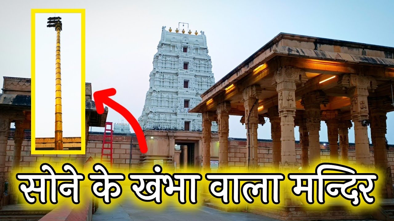 सोने के खंभा वाला मन्दिर वृंदावन | Sone ka Khamba Wala Mandir Vrindavan ...
