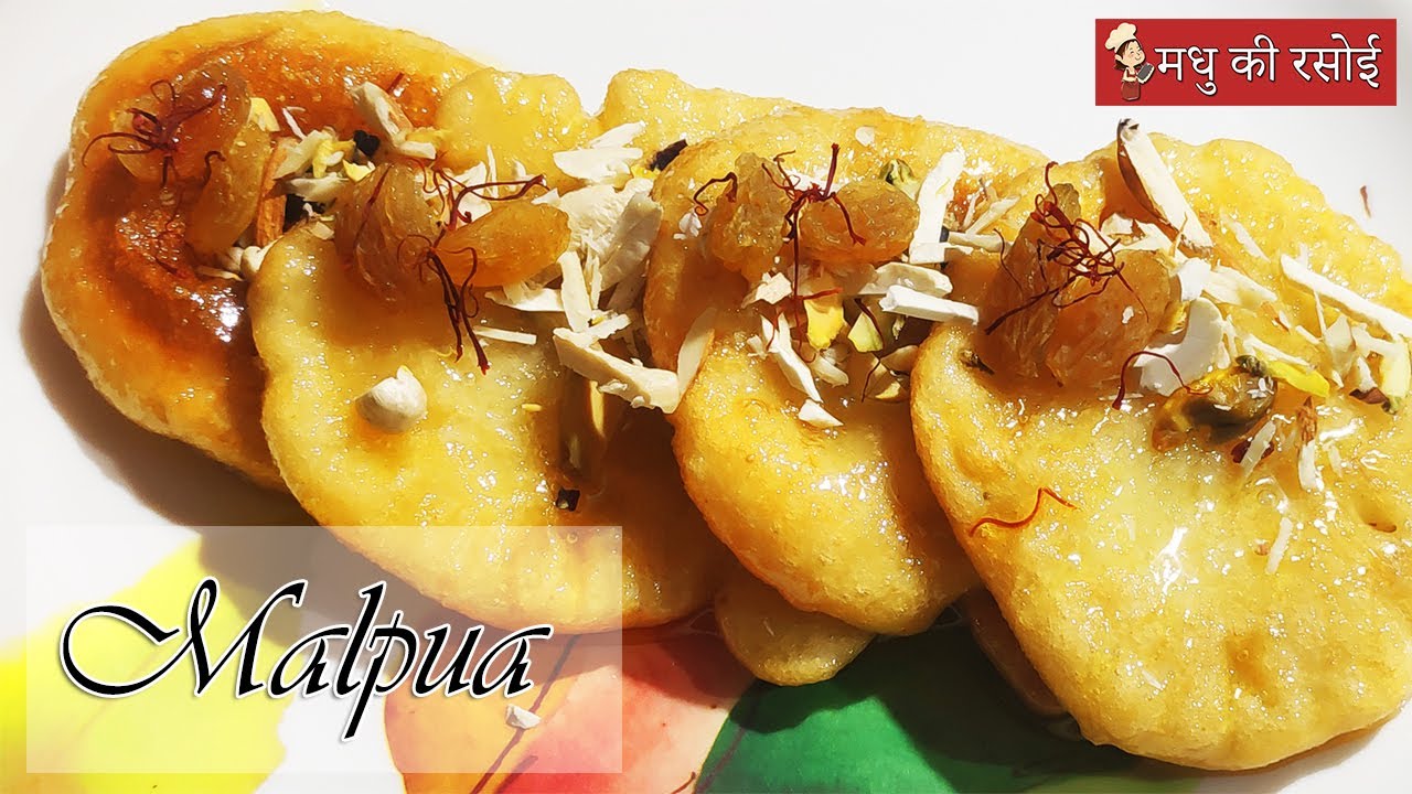स्वादिष्ट मालपुए कैसे बनाएं | Tasty Malpua Simple Recipe | Malpua ...