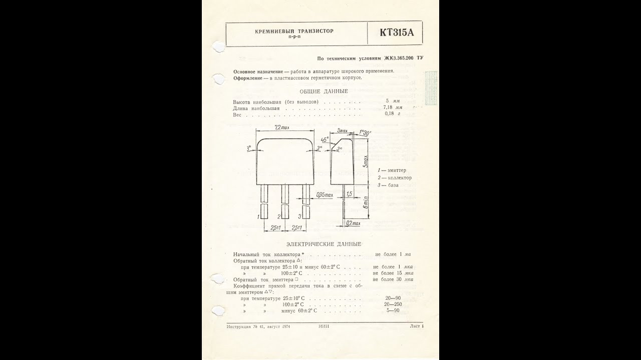 Кремниевые транзисторы КТ315А-КТ315Е - YouTube