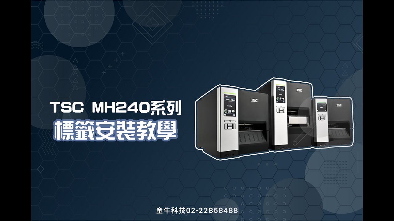 《TSC MH240系列》標籤安裝教學 工業型印表機 MH240/MH340/MH640 - YouTube