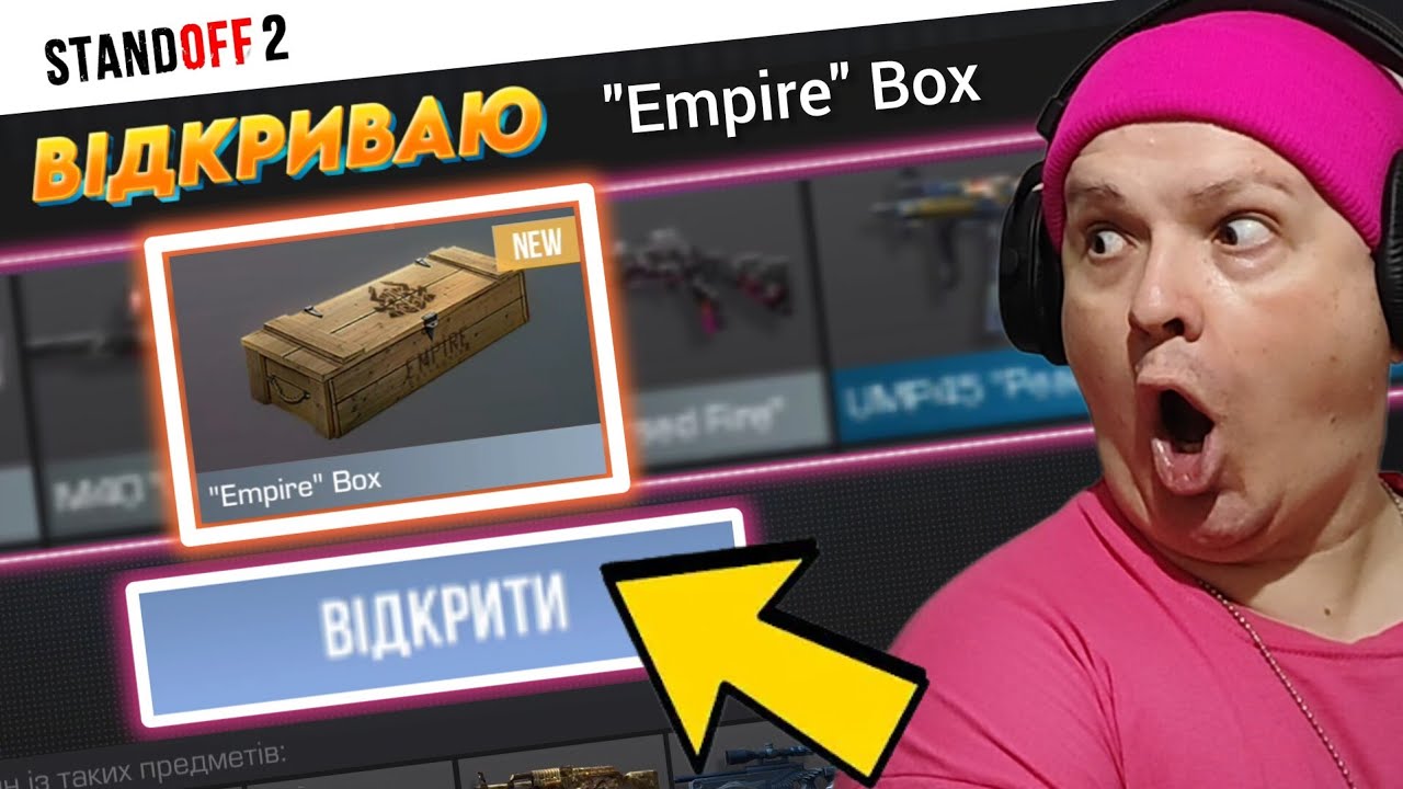 КУПИВ "Empire" Box 🎁 ВИПАВ КРУТИЙ СКІН 🔥 СТАНДОФФ 2 / STANDOFF 2 - YouTube