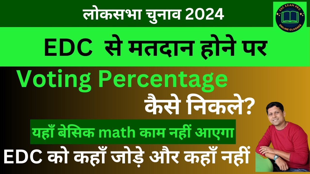 EDC से मतदान होने पर प्रतिशत कैसे निकले ? How to get the percentage ...