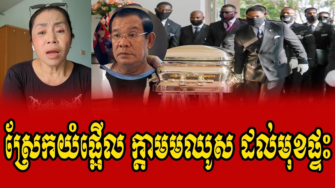SOKHA Analysis Of HUN SEN - YouTube
