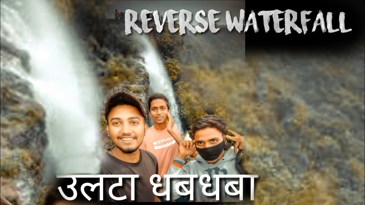 vlog 2 | Reverse waterfall| , sadawaghapur|Mayur Mahabal vlogs - YouTube