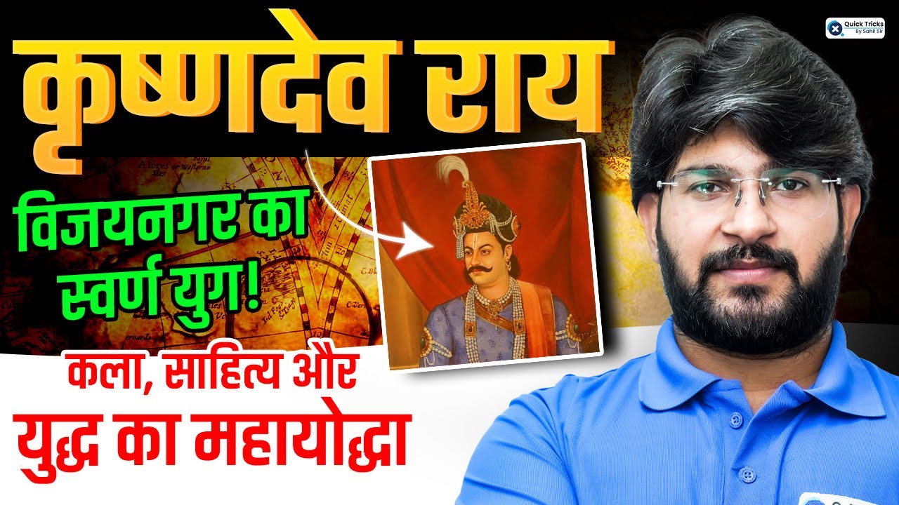 Krishnadevaraya Biography Explained 🔥| Vijayanagar Dynasty का Golden ...