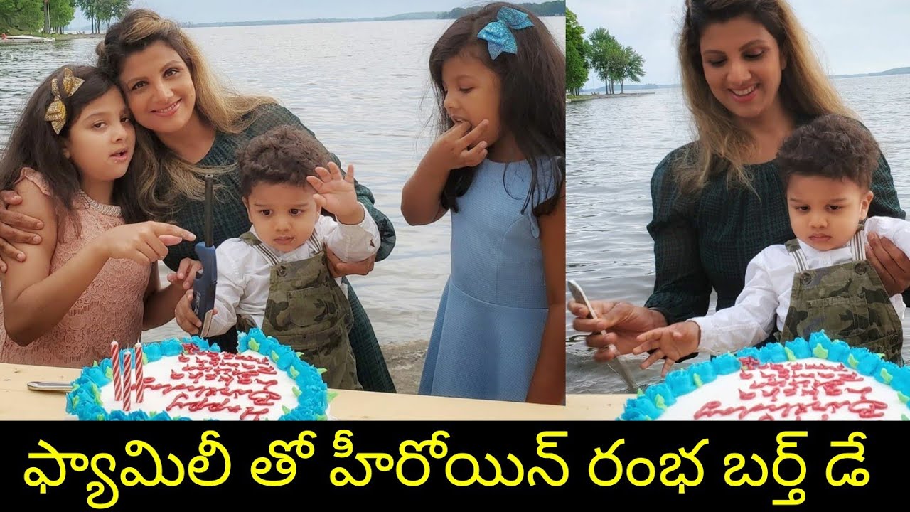 Actress Ramba Birthday Celebration With Family | Actress Ramba Latest ...