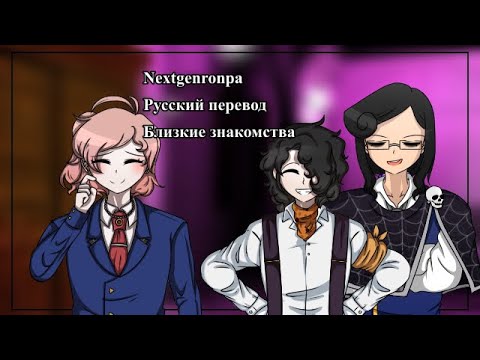 Nextgenronpa (Русский перевод) Глава 1: Близкие знакомства №4 - YouTube