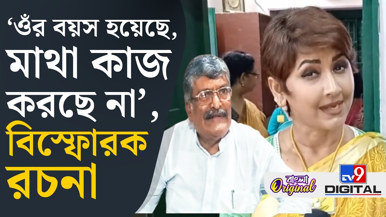 Rachana Banerjee vs Asit Mazumdar, Viral: অসিত মজুমদারকে নিশানা করলেন ...