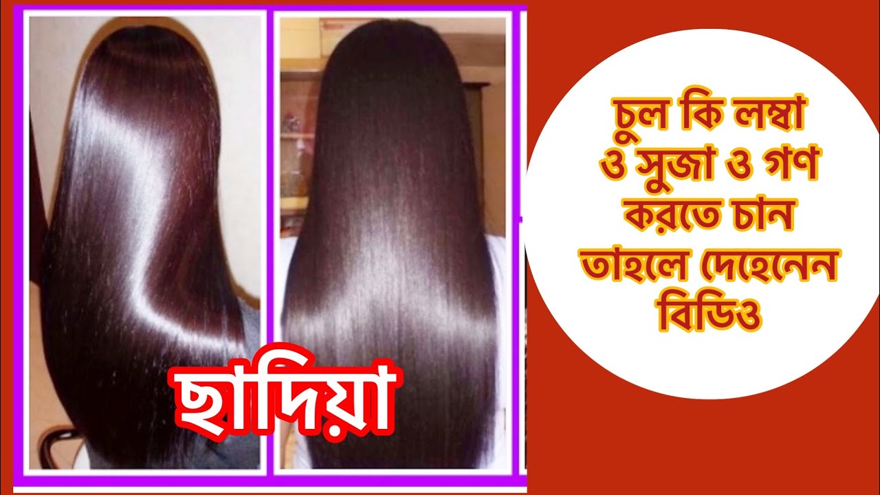 glossy hair treatment at home | hair mask for hair growth in bangla ...