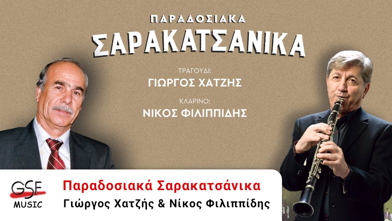 Γιώργος Χατζής & Νίκος Φιλιππίδης - Παραδοσιακά Σαρακατσάνικα - YouTube