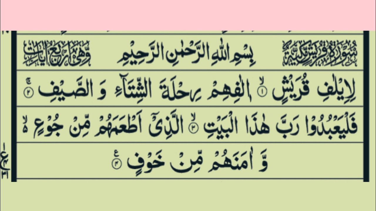 Surah Al quraish By Yasir Ullah kattani 2times Surah Al Quraysh Full