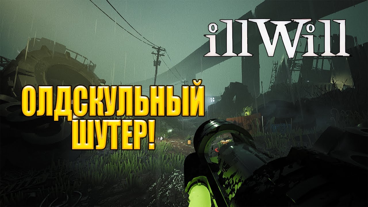 Олдскульный Шутер! ILLWILL - ОБЗОР/ПРОХОЖДЕНИЕ!🔥 - YouTube