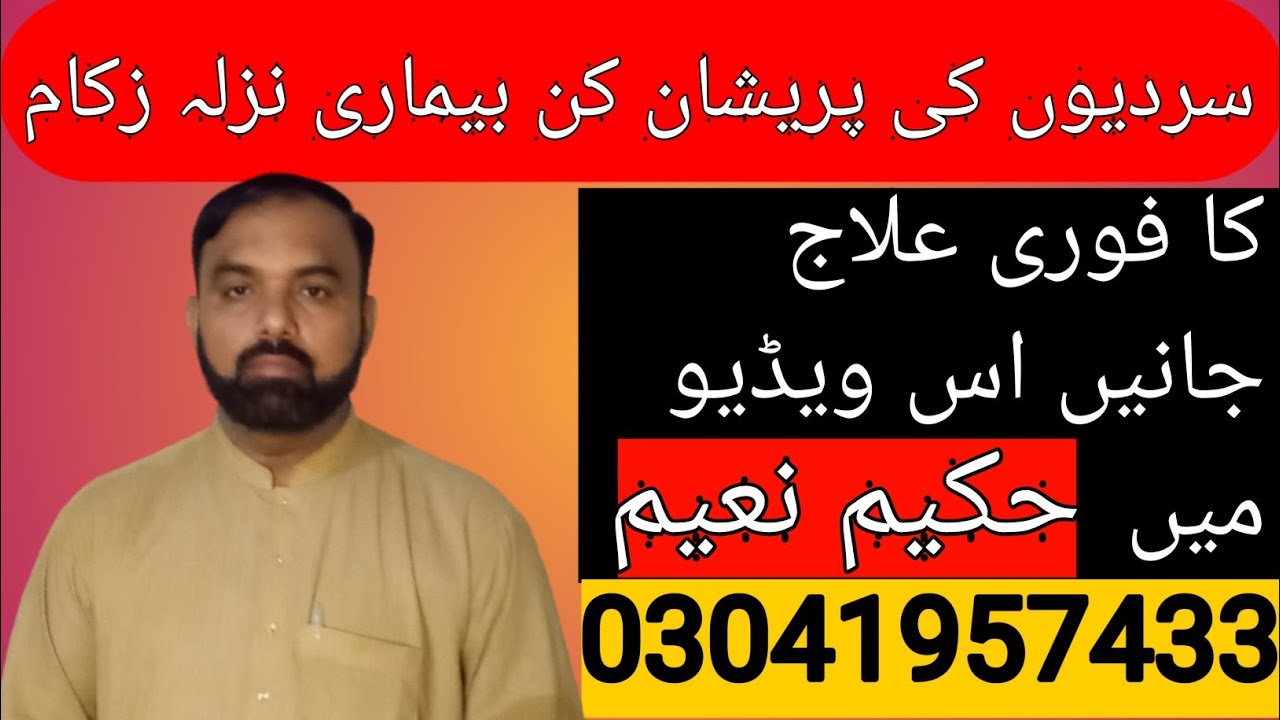 Nazla Zukam Ka Fori Ilaj - Herbal Treatment for Flu Hakeem Naeem - YouTube