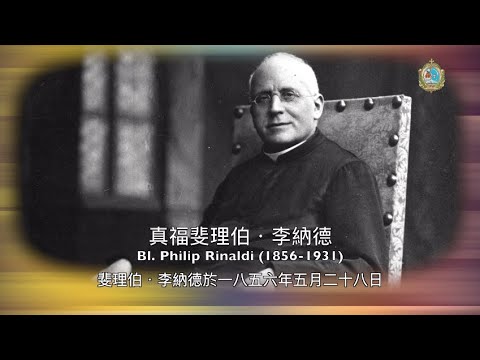 慈幼會 真福斐理伯李納德神父 Blessed Philip Rinaldi（1856-1931 ) - YouTube