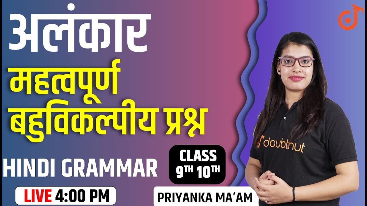 Alankar | अलंकार | Class 10 Hindi Grammar | बहुविकल्पीय प्रश्न ...