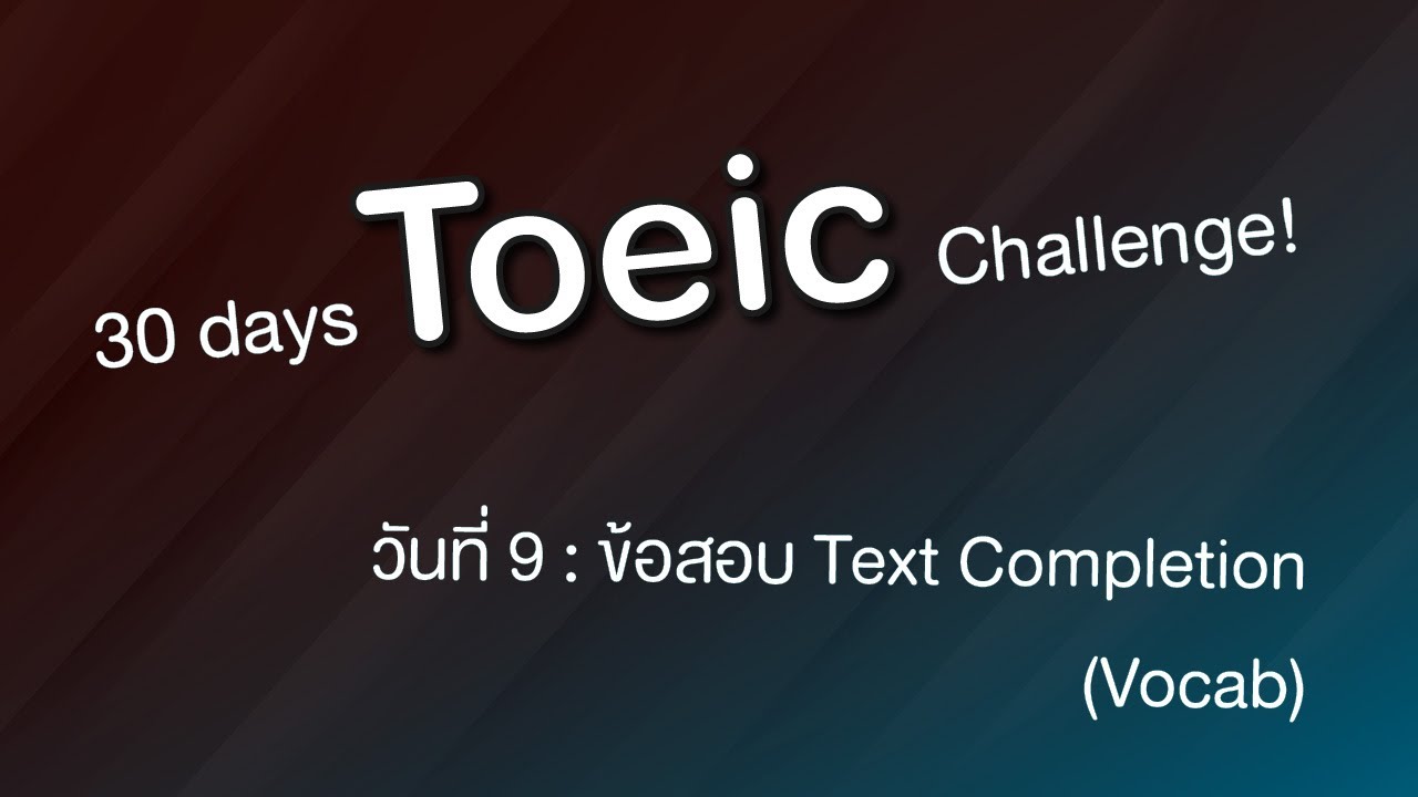 30 Day Toeic Challenge! วันที่ 9 ข้อสอบ Text Completion: Vocab (Update ข้อสอบ Toeic 2563) - YouTube