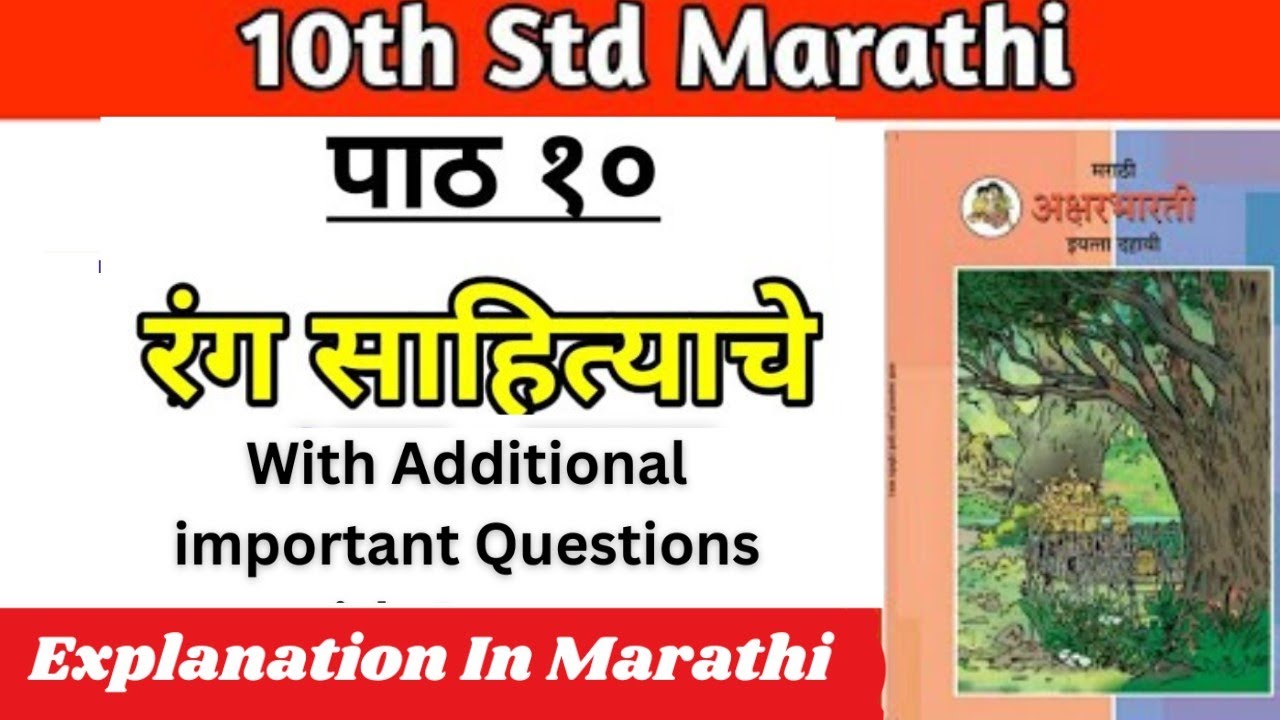 rang sahityache/question answer/cbse marathi education - YouTube