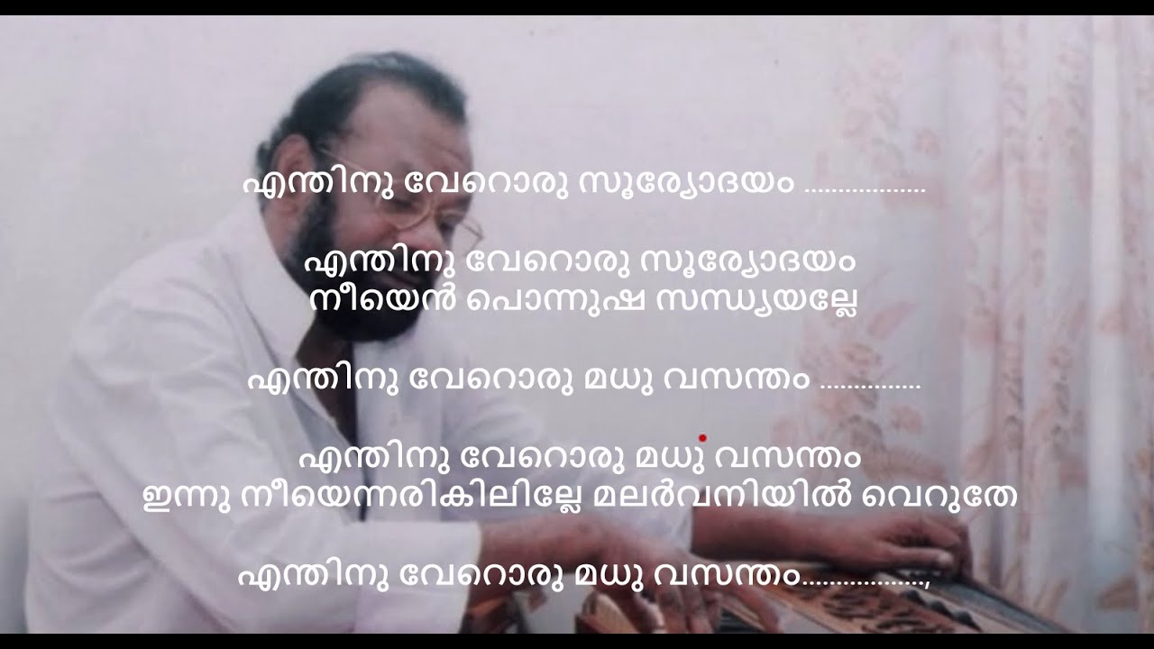 Enthinu Veroru Sooryodayam Karaoke - YouTube
