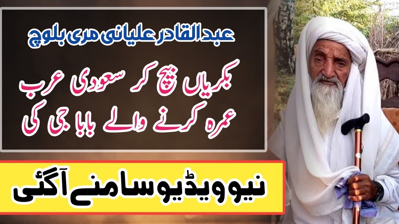 Madina me viral Hony waly baba g Kon hy|Abdul Qadir Marri Baloch|New ...