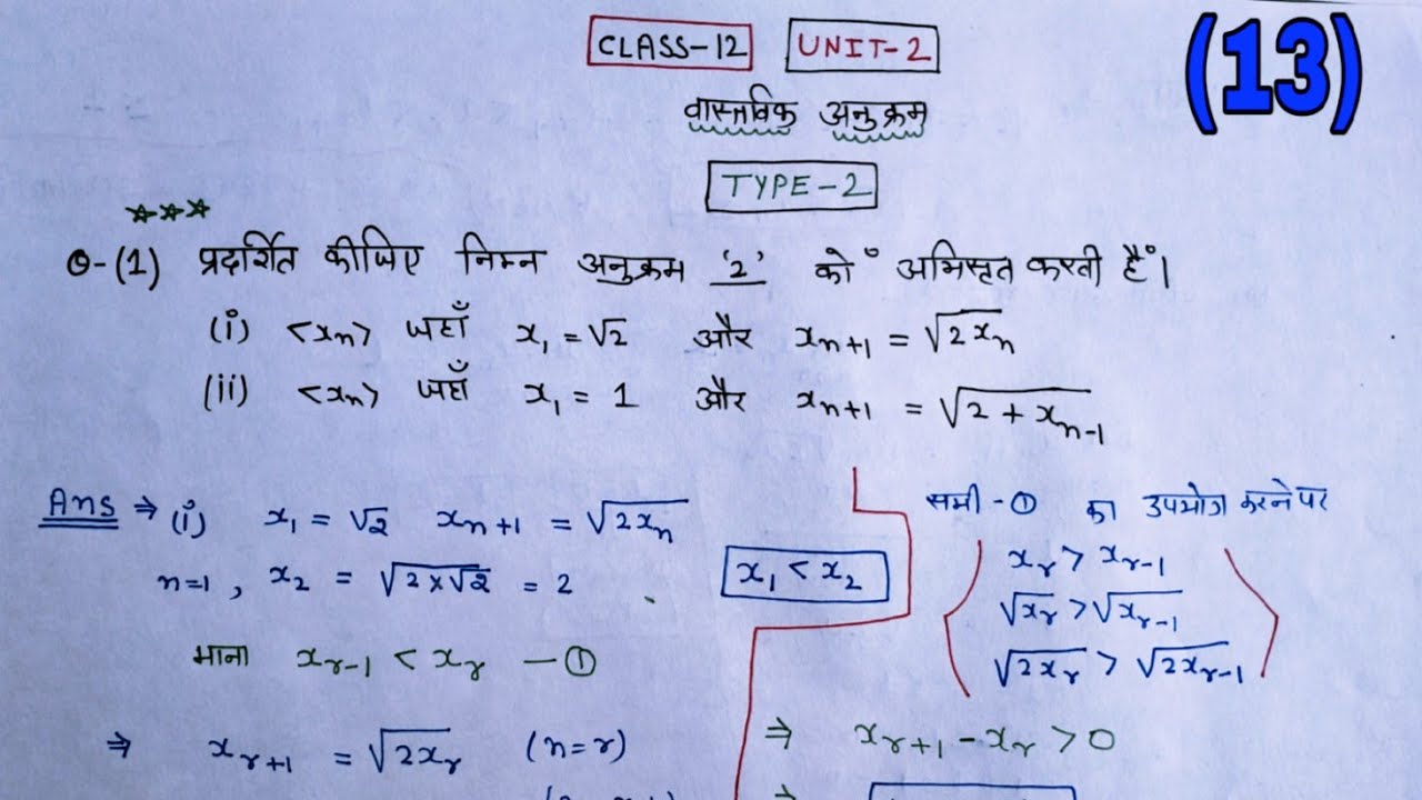 Lecture-13//BSc 2nd year mathematics// real analysis//unit number-2 - YouTube
