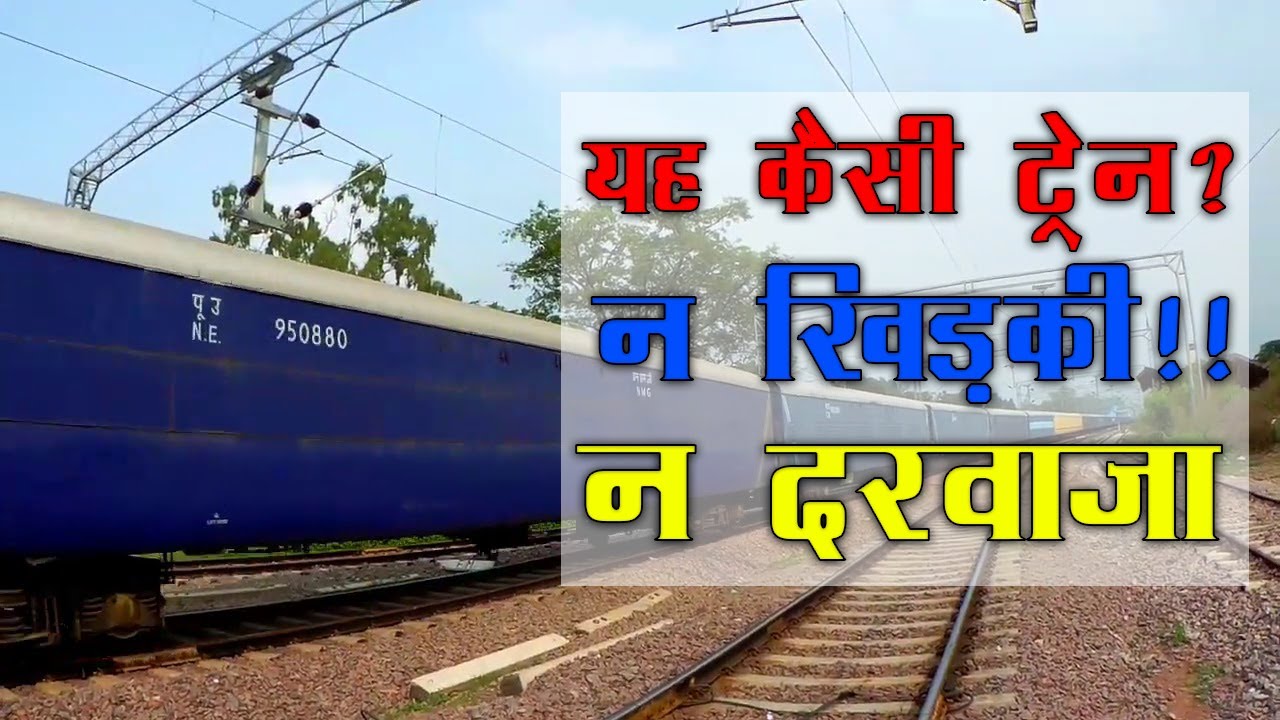 'NMG' कोच क्या होते हैं? What type of NMG coaches? - YouTube