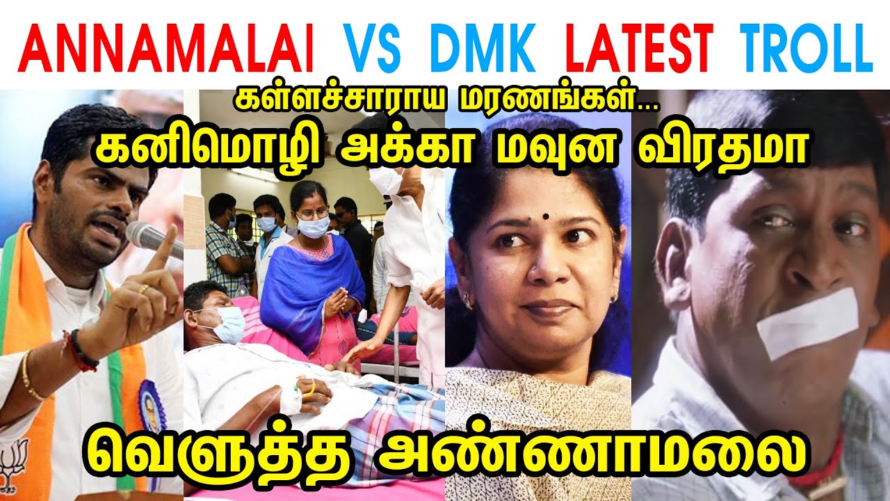 ANNAMALAI VS DMK LATEST TROLL - ANNAMALAI - MK STALIN - DMK - SAVUKKU ...