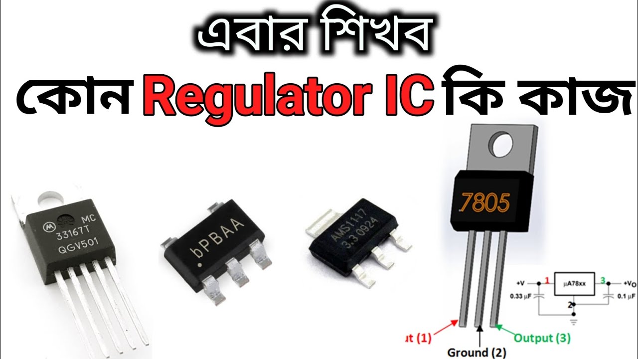 সহজ পদ্ধতিতে বিভিন্ন রেগুলেটর আইসি থিউরি ও প্র্যাক্টিক্যাল ক্লাস | Class 20 | Master Electronics ...
