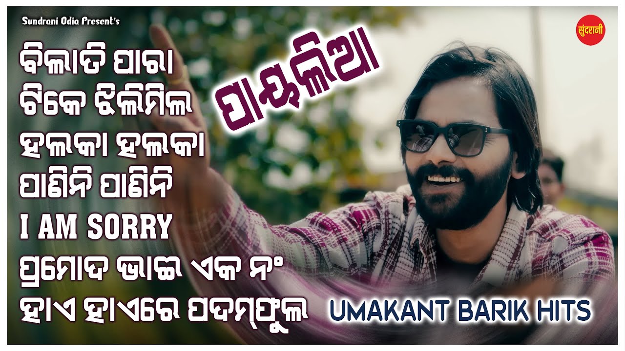 Umakant Barik Hits 39 - JUKEBOX - New Sambalpuri Song 2025 - YouTube