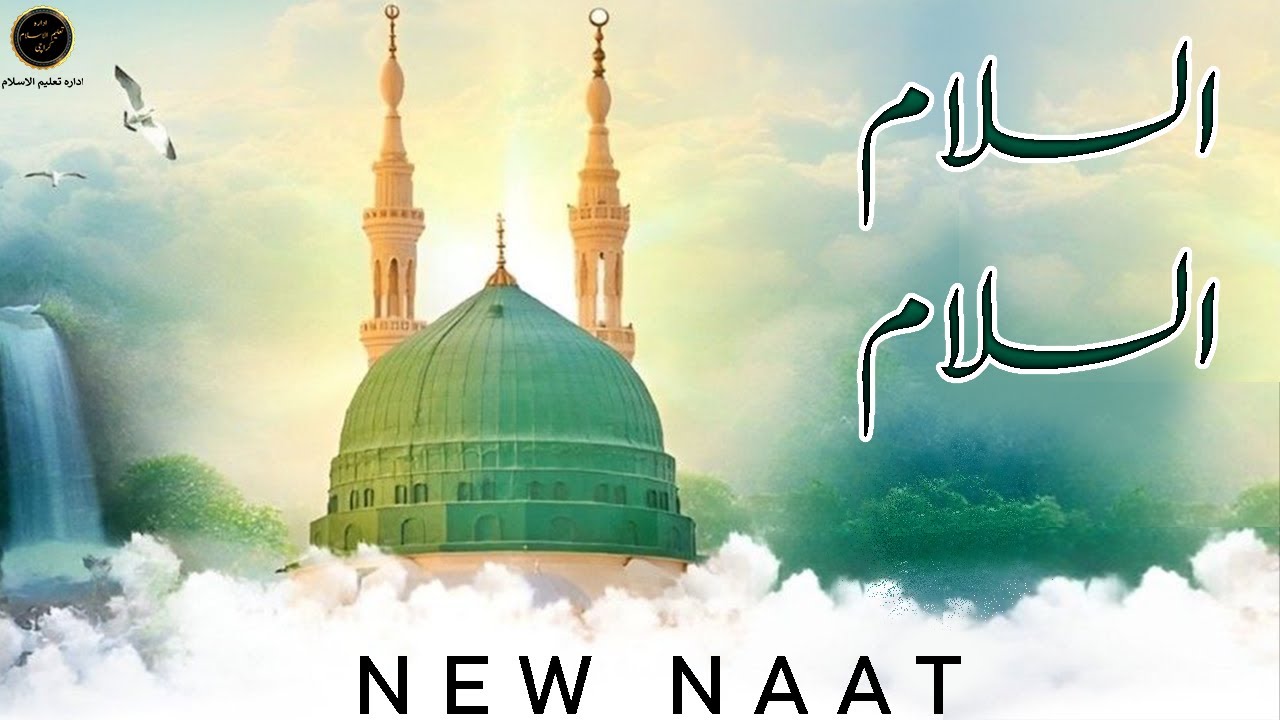 Assalam Assalam | السلام السلام | NEW NAAT | Heart Touching Naat ...