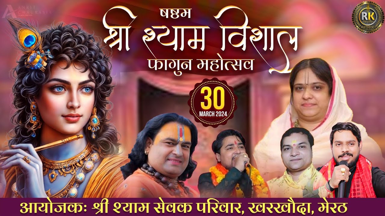 Live - Shri Khatu Shyam Kirtan BST Form House Kharkhauda | Poonam Didi ...