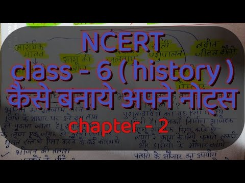 #ncert (class - 6 ) history कैसे बनाये अपने नोट्स chapter - 2 ( easy ...