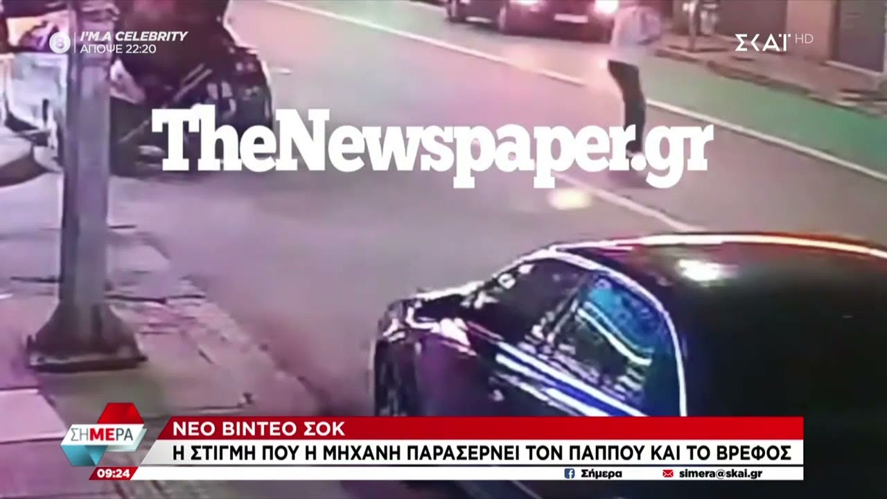 Νέο video σοκ: Η στιγμή που η μηχανή παρασέρνει τον παππού και το ...