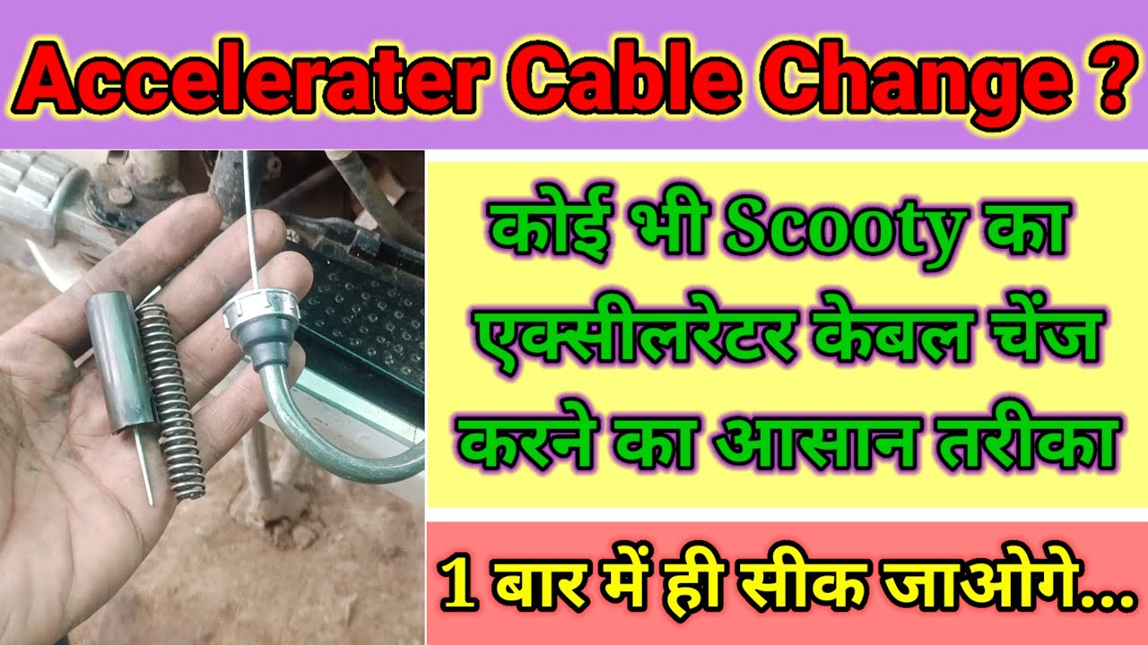 How To Change Accelerator Cable / Honda Activa Accelerator Cable Change ...