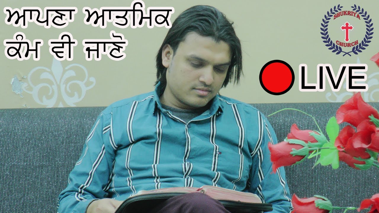 KNOW YOUR SPIRITUAL WORK |आपने आत्मिक काम को जाने || PREACHED BY PASTOR ...