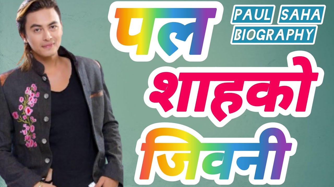 Biography of Paul saha_Real Hero Paul Saha Biography 2025_पल शाहको ...
