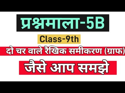 Prashnmala- 5B/Class 9th Math Bharti Bhawan/Class 9 Math Bharti Bhawan ...