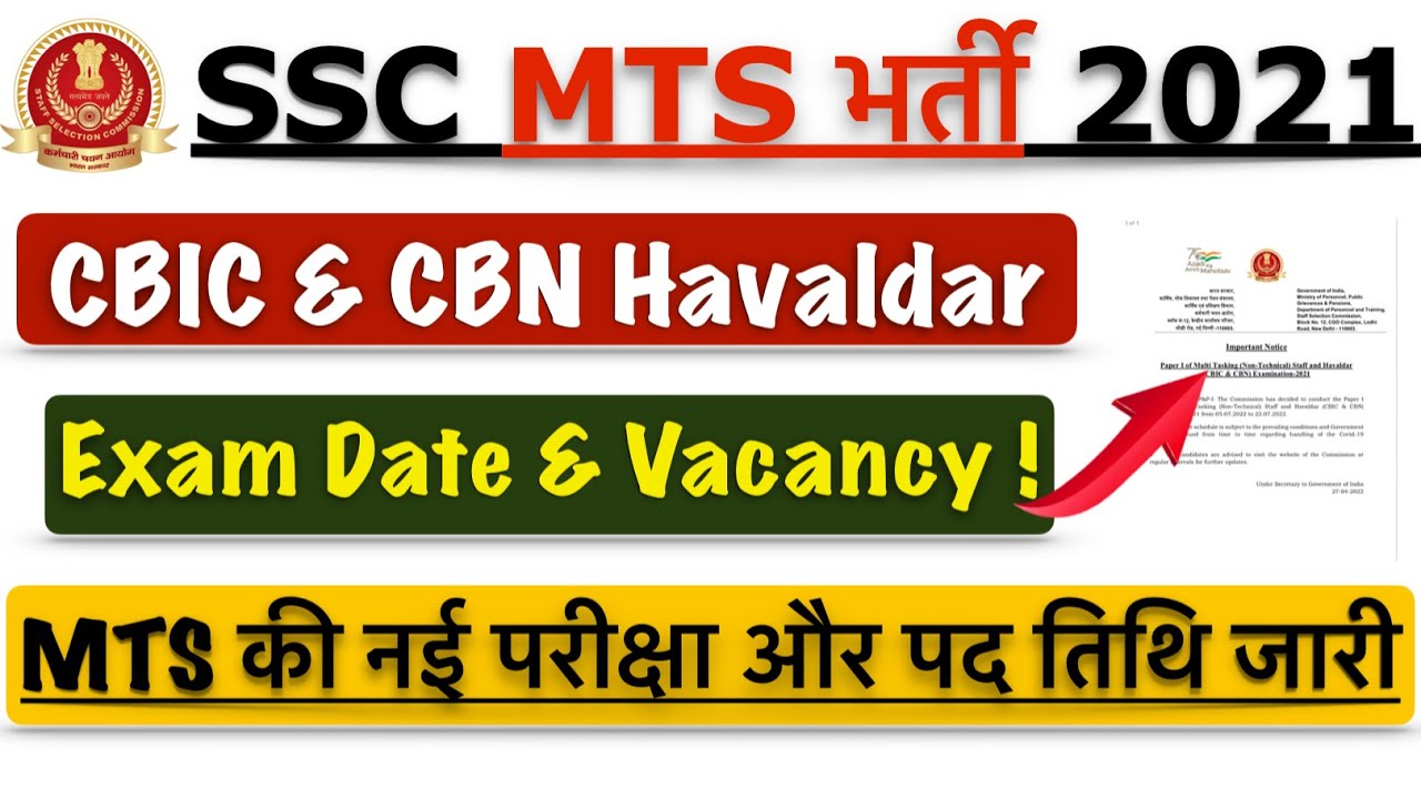 SSC MTS Exam Date 2022 | CBIC & CBN Havaldar Exam Date 2022 | SSC MTS ...