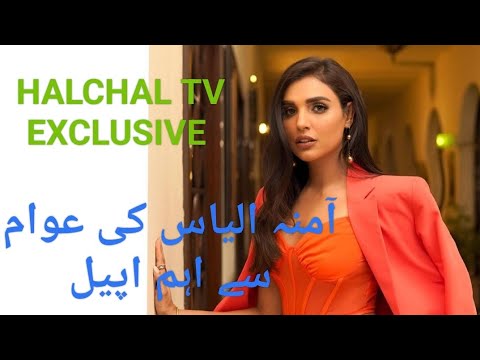 AMNA ILYAS Exclusive Interview About New Project "Do Boond Pani" - YouTube