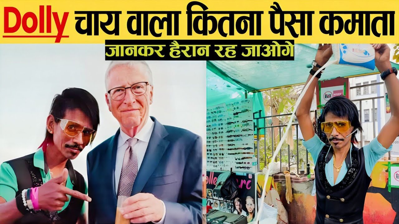 Dolly Chai Wala एक दिन में कितना कमाता है? dolly chaiwala income ...