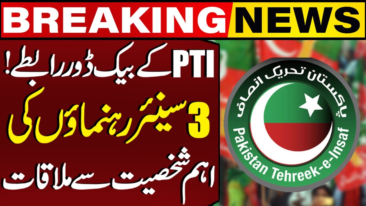 PTI's Backdoor Contacts | PTI Key Leaders Meets Important Personality ...