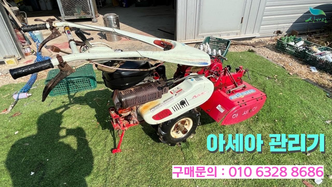 신바람 중고농기계밴드 황래춘 회원님 아세아관리기 판매 중고트랙터 중고농기계 경운기 관리기 스키로더 굴삭기 화물트럭 매매