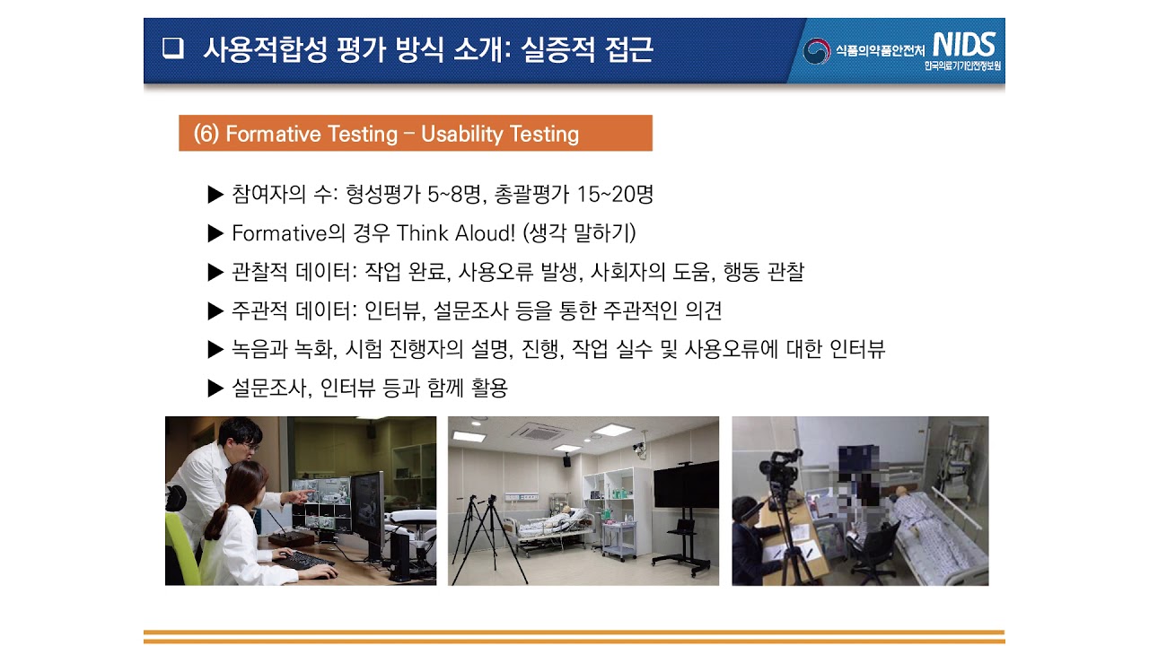15강. 실증적 사용적합성평가 방식 - Formative Testing(Usability Testing) - YouTube